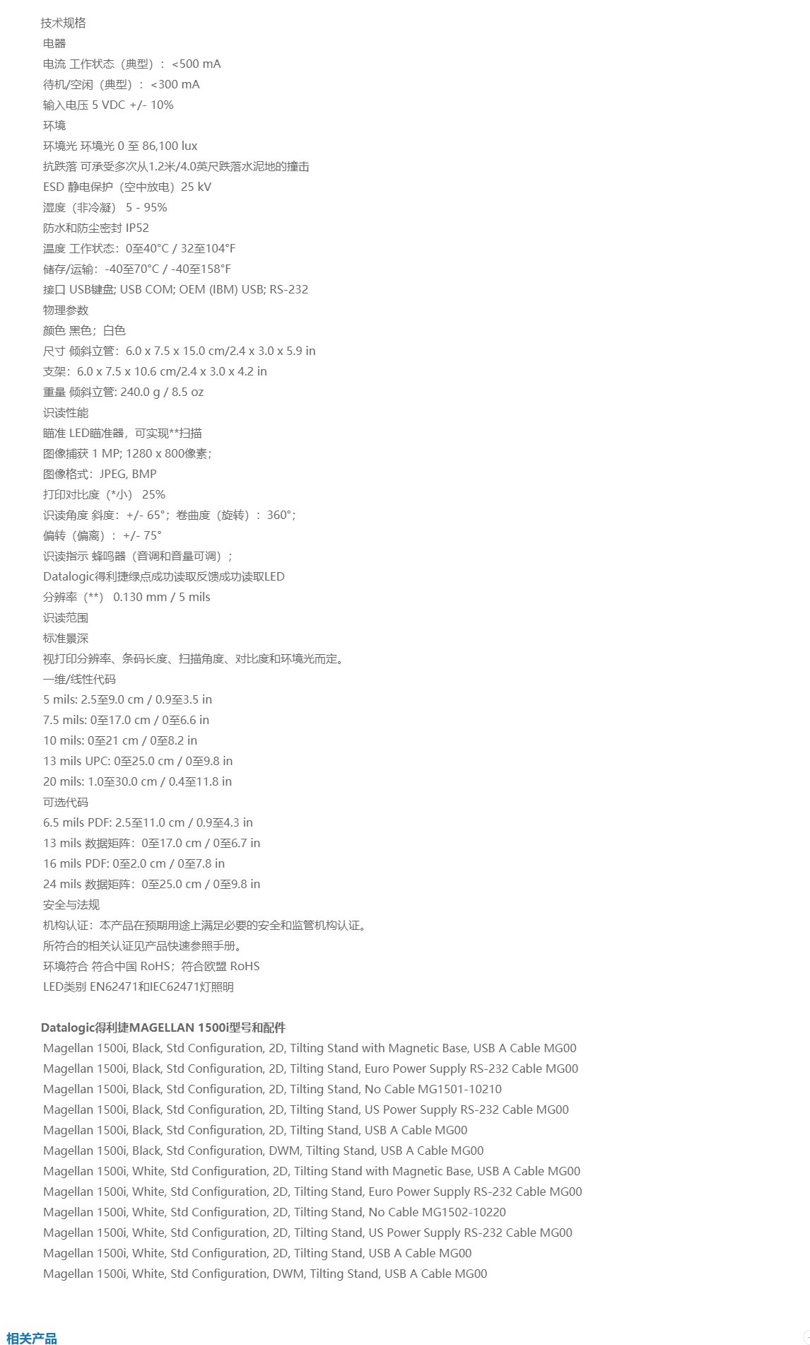 Magellan 1500i-固定式零售扫描器 - 晶御科技-汉印|CAB全系列条码设备供应商